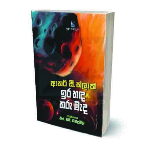 Buy Irahada Tharu Mada online in Sri Lanka | Buy Astronomy, Science ...